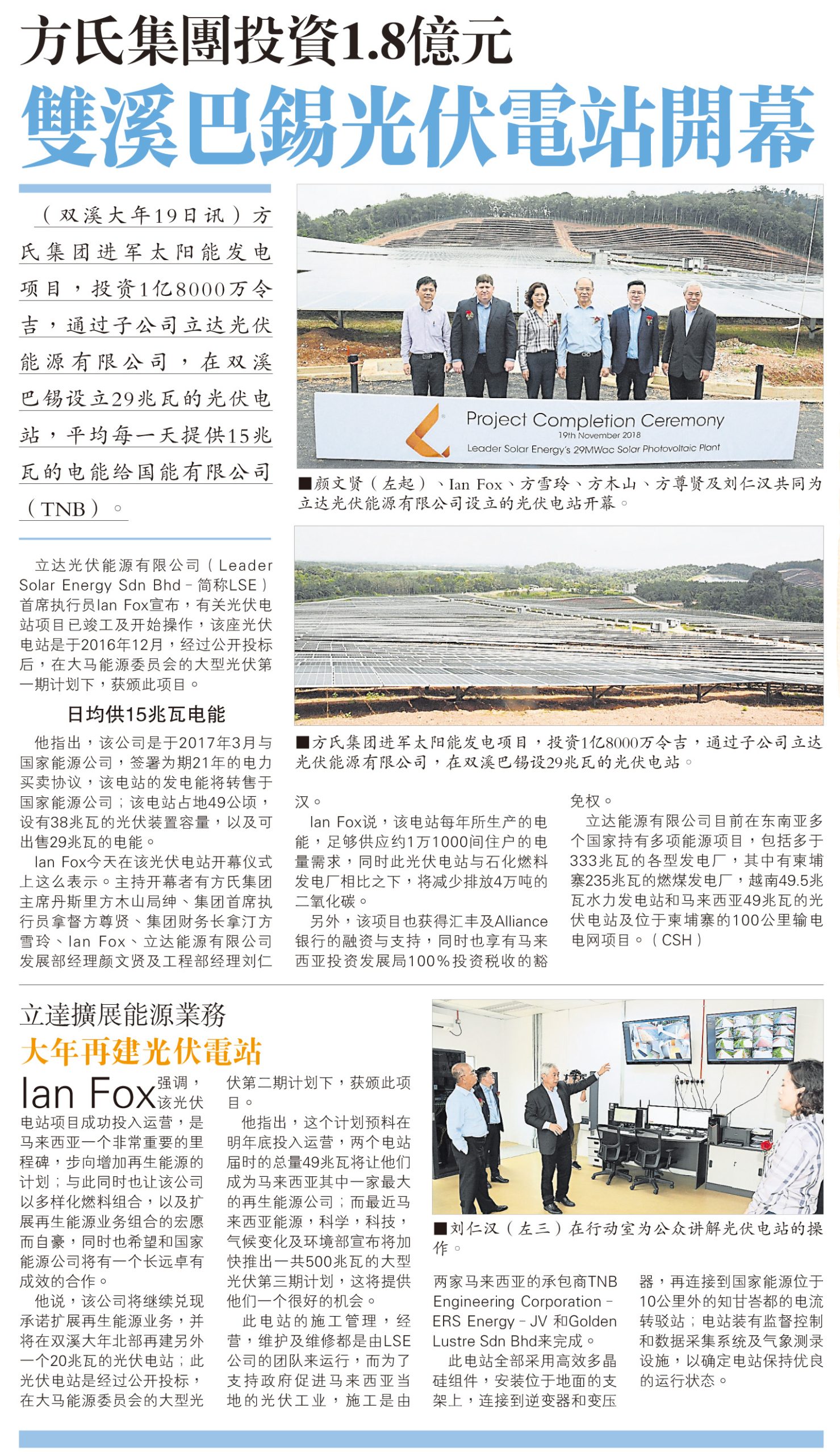 LSE Project Completion Ceremony on 19th November 2018 - LeaderEnergy